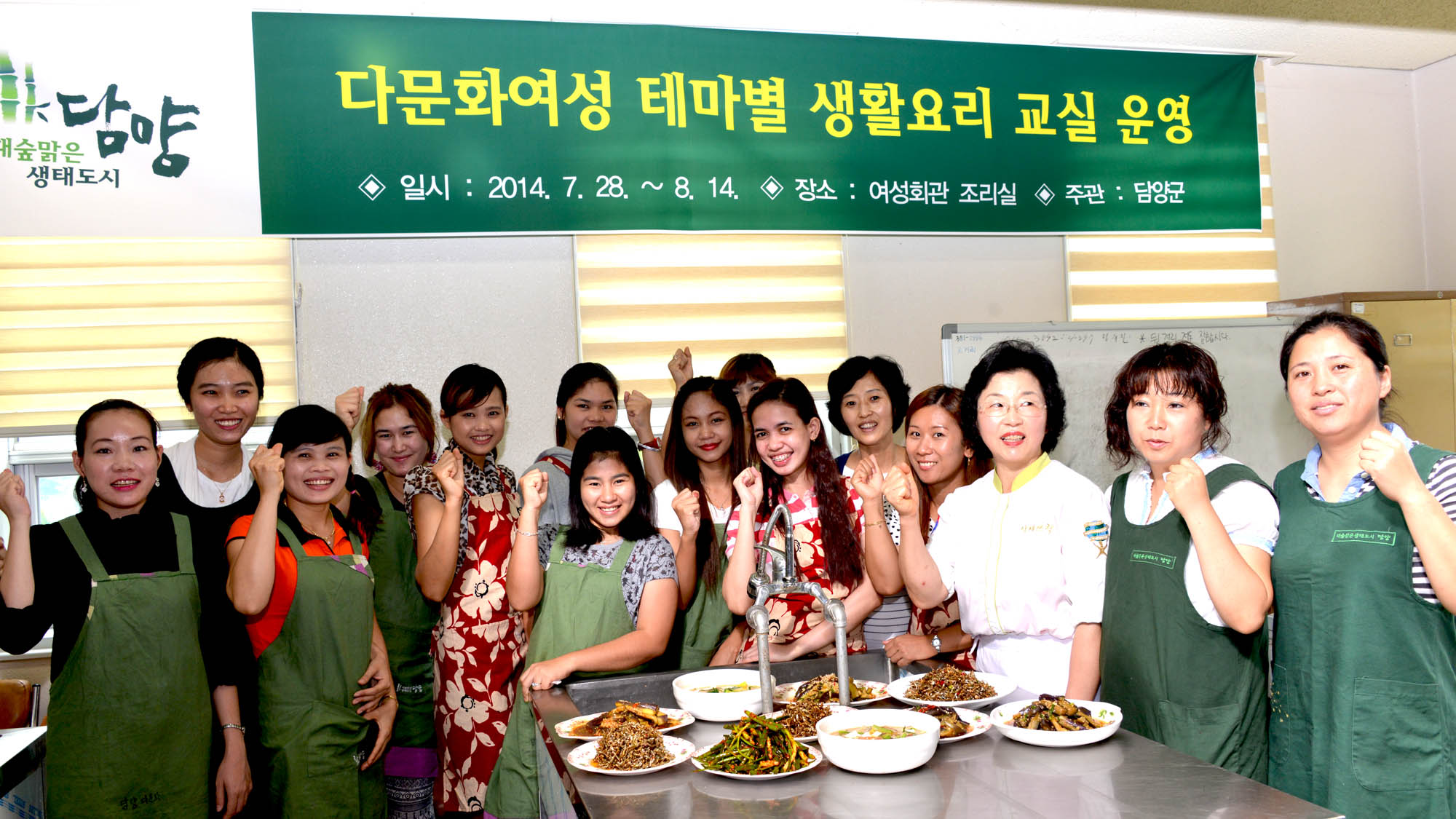 담양군, 다문화가정 생활요리 실습